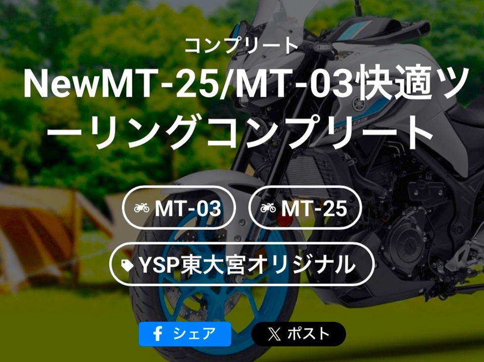 NewMT-25-MT-03にお得なコンプリート登場！ | YSP東大宮